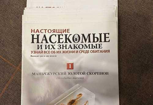 Детские журналы настоящие насекомые