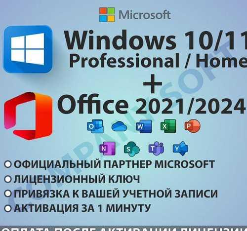 Ключ активации Windows 10.11 Pro/Home   Office 21