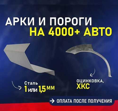 Задняя левая арка Вортекс тинго Доставка по РФ. Все авто