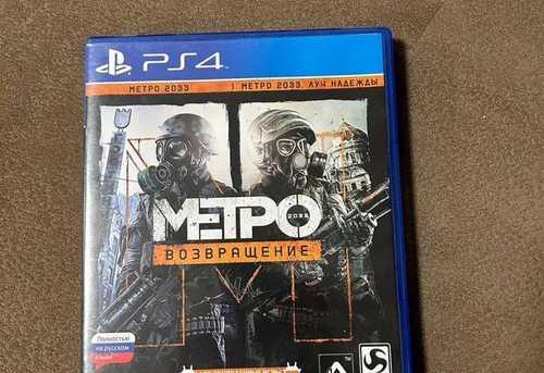 Metro 2033 Redux PS4 диск
