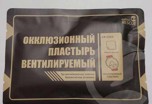 Окклюзионный пластырь rhino rescue вентилируемый