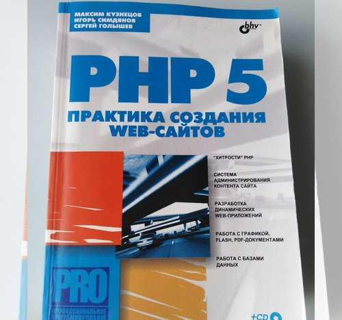 Создание веб сайта PHP 5