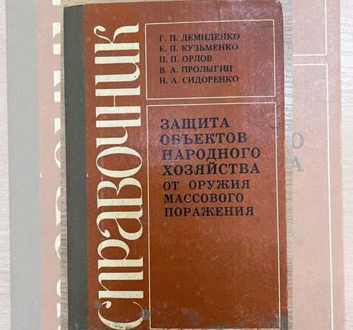 Защита от ядерного оружия и средств массового пора