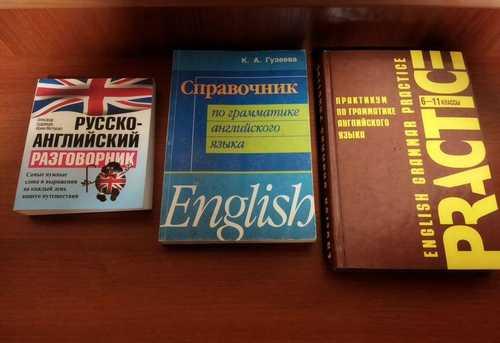 Книги для изучения английского