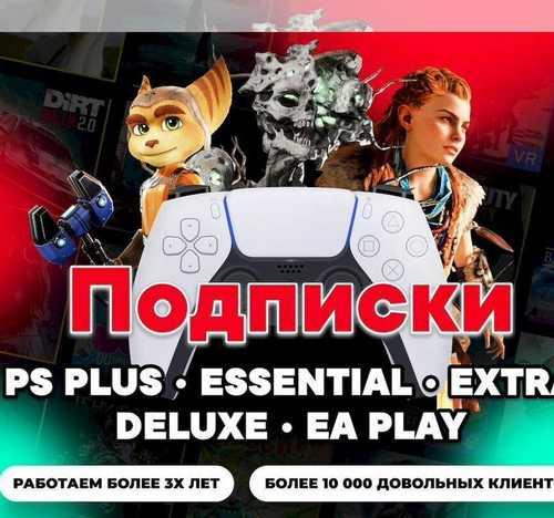 PS Plus на любой срок Гарантия