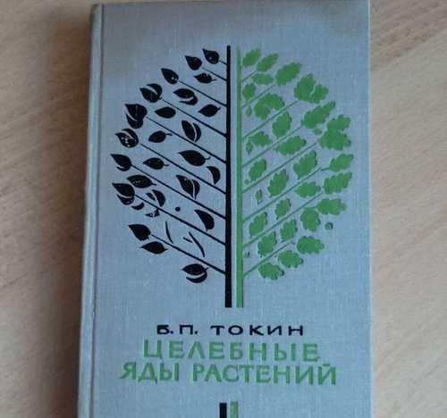 Книги. Лекарственные растения. Грибы