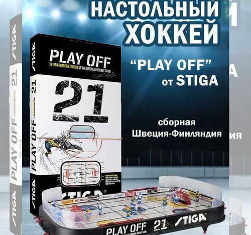 Настольный хоккей stiga play off 21 Стига