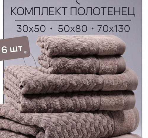 Комплект полотенец 100% хлопок