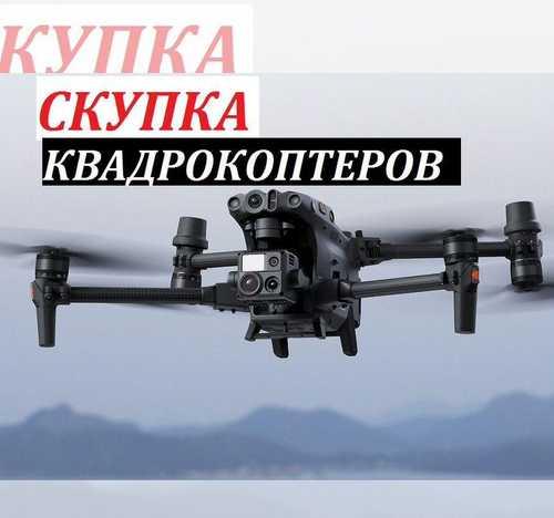 Скупка/Продажа DJI mavic 3T