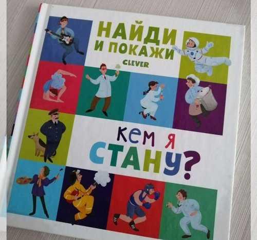 Детские книги clever Найди и покажи