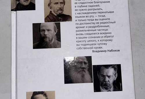 Набоков - Лекции по русской литературе кол издание