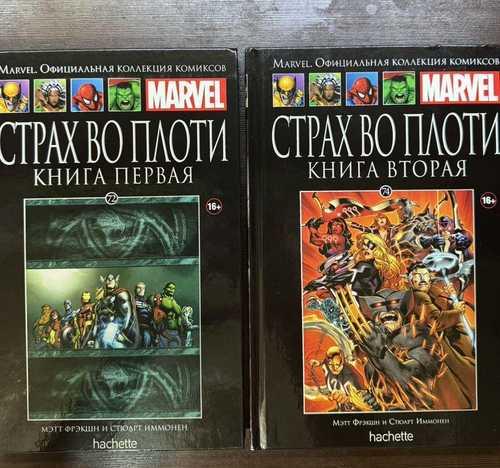 Комиксы страх во плоти (marvel) 2 тома