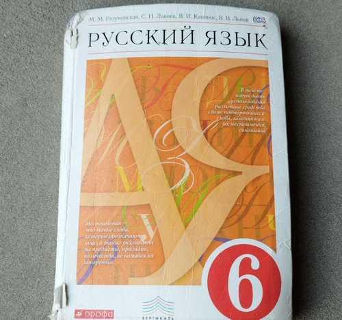 Учебник русский язык 6 класс