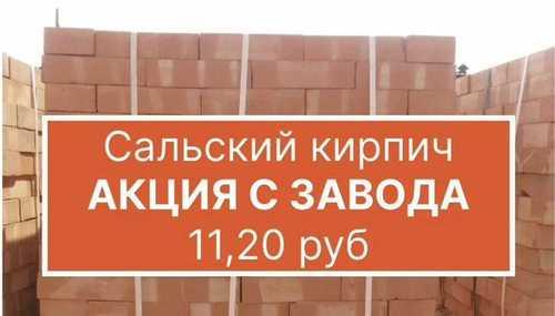 Сальский забутовочный кирпич (оптом) от 6000 шт