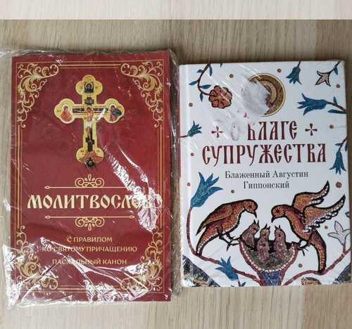 Новые книги: молитвослов, о благе супружества