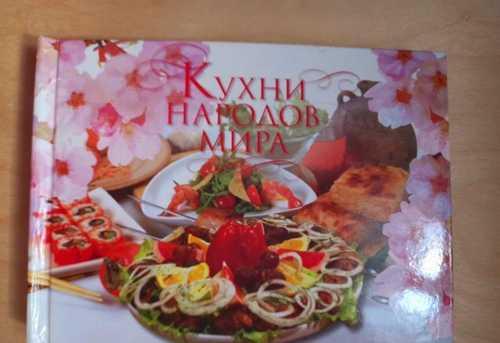 Поваренная кулинарная книга рецептов подарочная