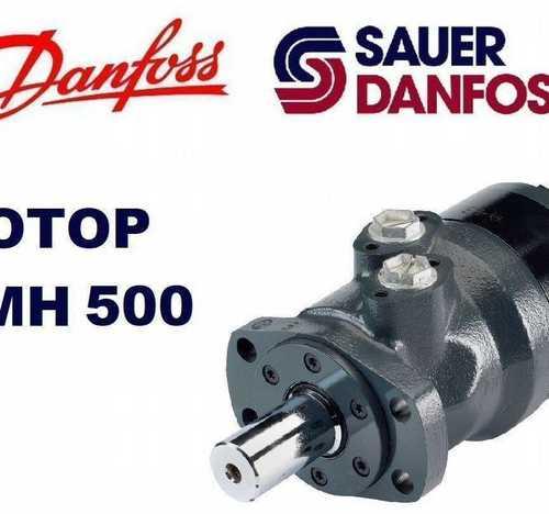 Гидромотор OMH 500 Danfoss