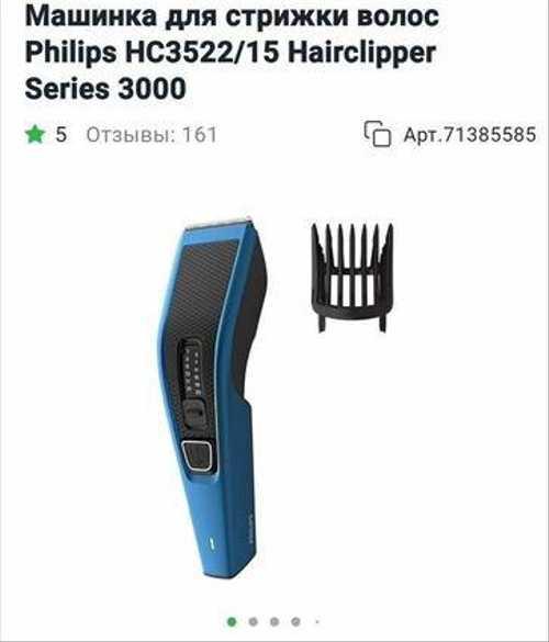 Philips HC3522/15 Hairclipper Series 3000