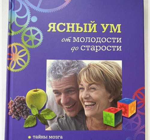 Книга ясный ум