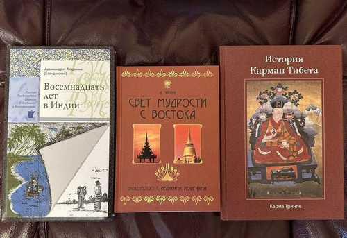 Книги о востоке и индии
