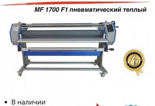 Ламинатор широкоформатный MF 1700F1 пневматический