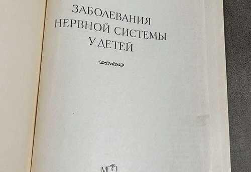 Заболевания нервной системы у детей, Футер