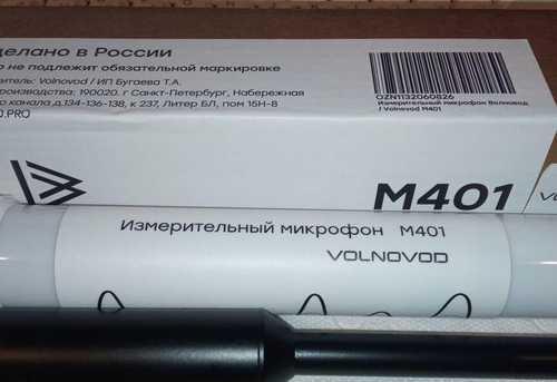 Микрофон измерительный Volnovod M401