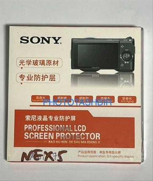 Защитное стекло для Sony NEX-5