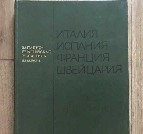 Эрмитаж Западноевропейская живопись