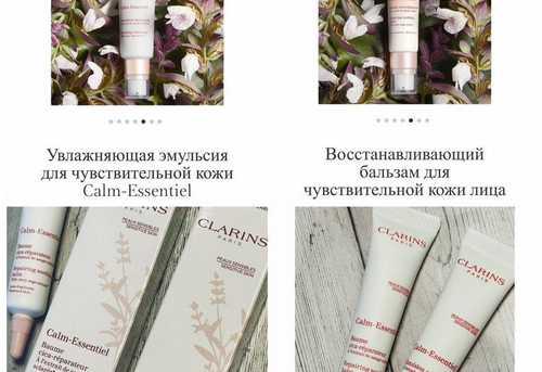 Clarins Бальзам и Эмульсия для лица