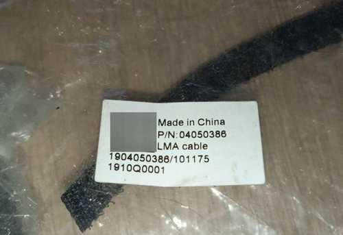 LMA cable
