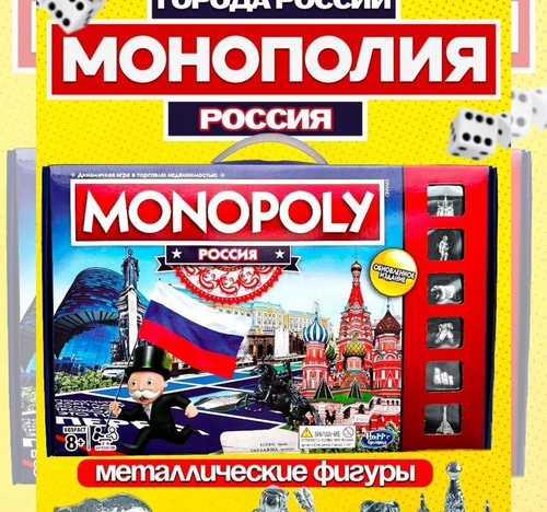 Игра монополия Россия