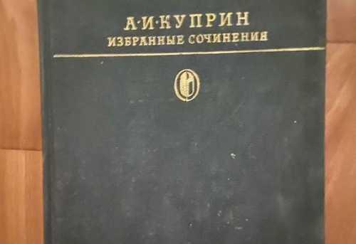Александр Куприн Избранные сочинения