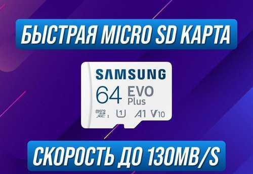 Samsung EVO Plus 64GB сд-Карта Защищённая