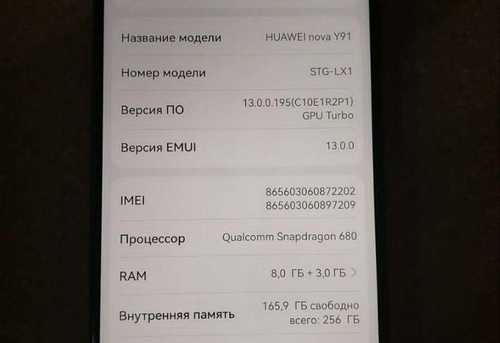 HUAWEI nova Y91, 8/256 ГБ