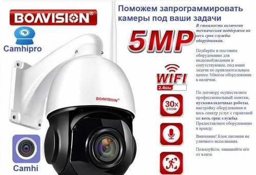 IP камера Boavision 5MP WiFi 30X Camhipro