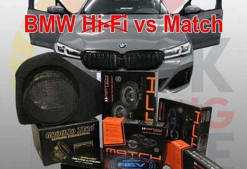 Аудиосистема для BMW F и G серий hi-fi - Match