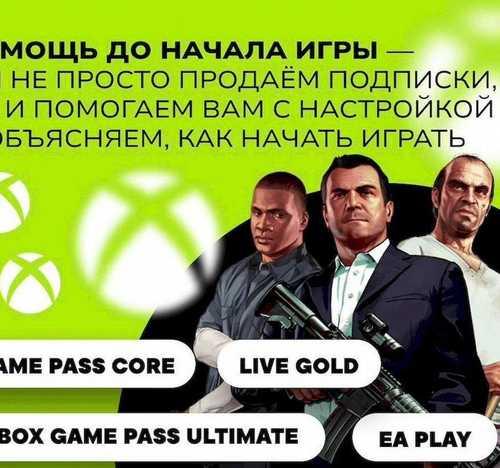 Подписка Xbox