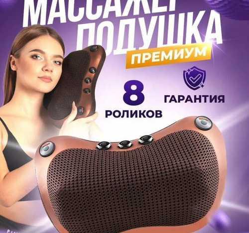 Электронный массажер подушка для шеи и плеч