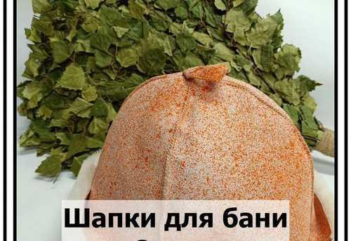 Шапки для бани и сауны оптом