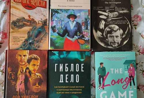 Книги на русском и английском языках