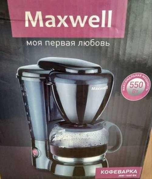 Кофеварка Maxwell MW-1660. новая