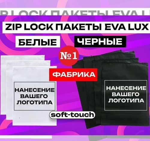 Пакеты зип лок матовые ZIP lock с бегунком для WB