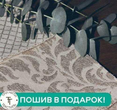 Отрез ткани для штор