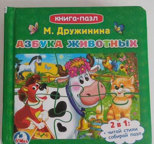 Детская книга -пазл азбука животных М.Дружинина