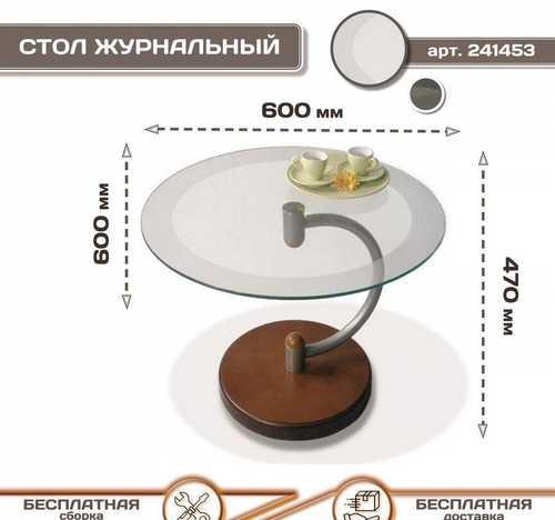 Стол журнальный новый