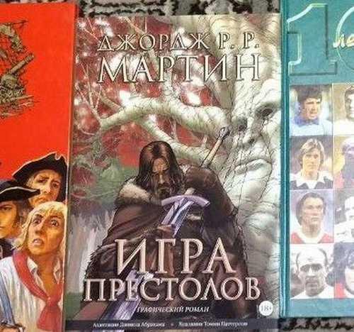 Игра престолов графический роман