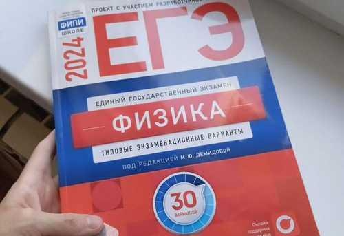 Сборник задач ЕГЭ по физике 2024 М.Ю.Демидова
