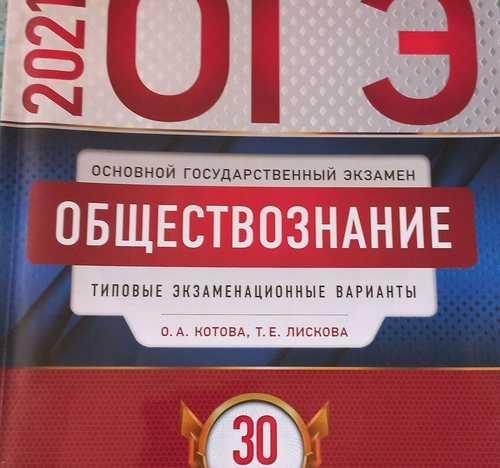 Подготовка к огэ, обществознание