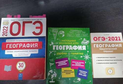 География подготовка к огэ